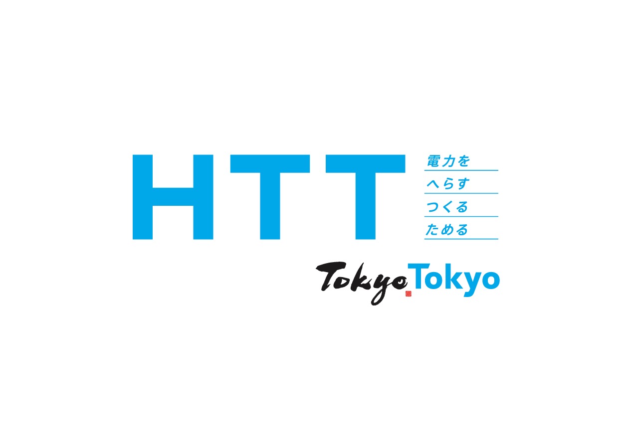 東京都が取り組む「電力のHTT＜H減らす・T創る・T蓄める＞」 #アースガーデン夏2023 に出展！ - アースガーデン